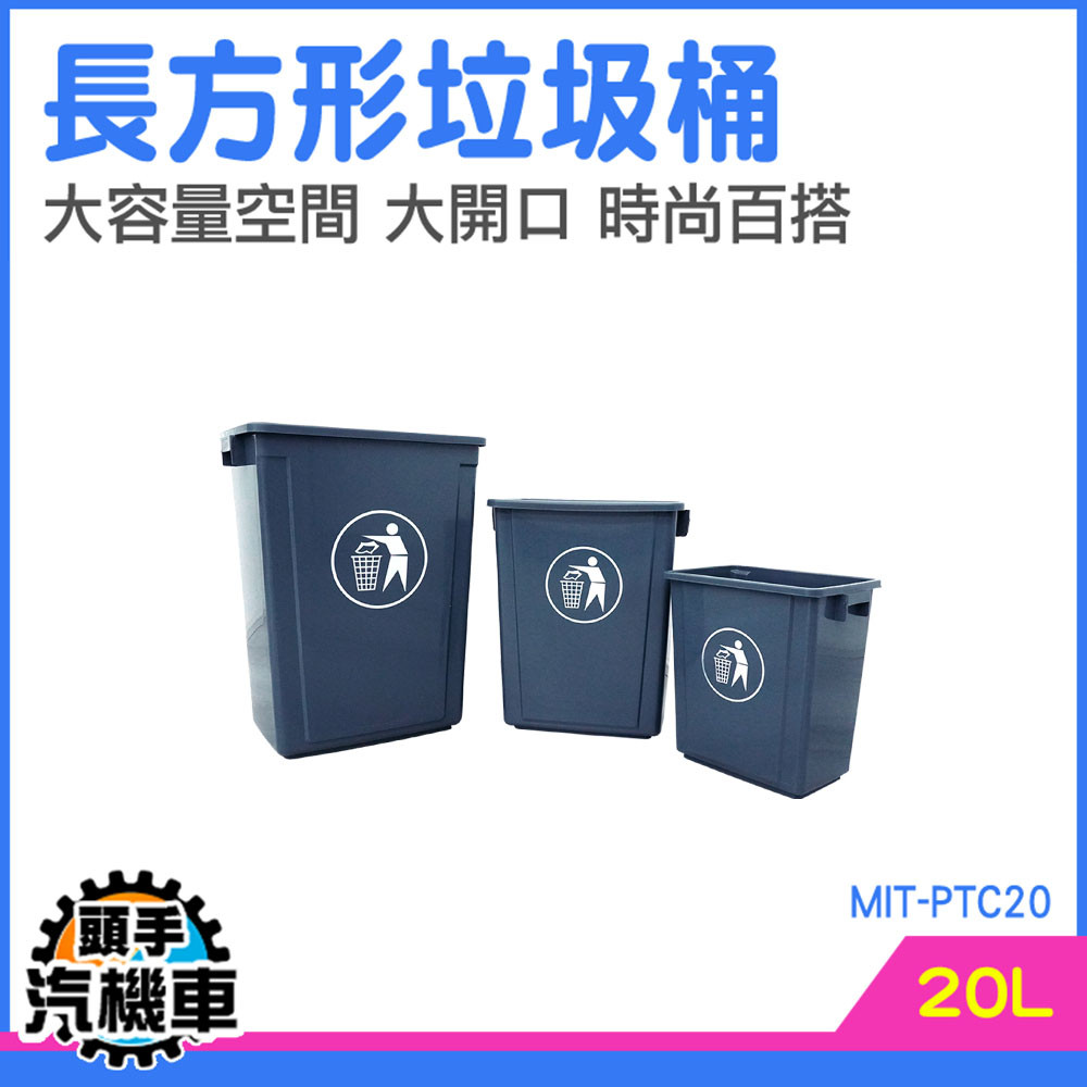 廚餘垃圾桶 回收垃圾桶 廚房垃圾桶 20L垃圾桶 室外垃圾桶 洗手間垃圾桶 商場垃圾桶 垃圾桶分類 MIT-PTC20 | 蝦皮購物