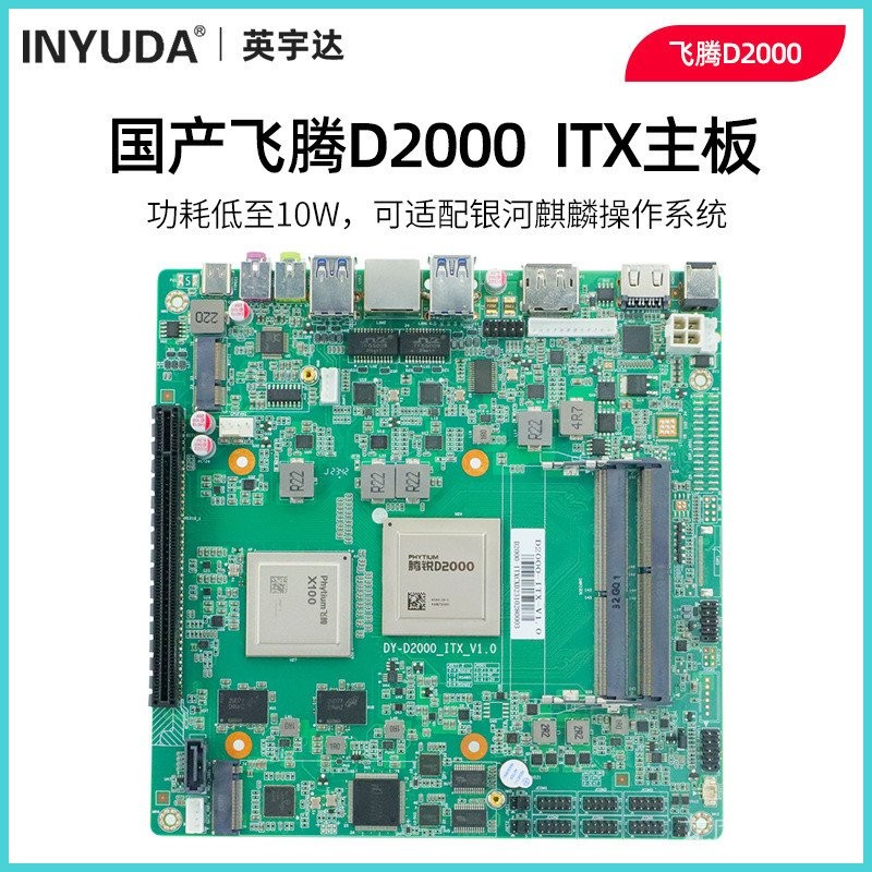 爆英宇達ITX國産飛騰 FT-2000八核 CPU集成主闆工控主闆信創國産化 | 蝦皮購物