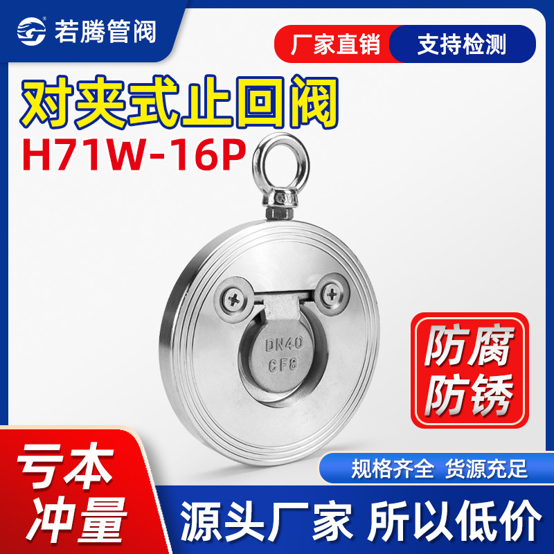 【可開發票】 304不鏽鋼H74W-16P止回閥 薄型 水管 對夾式 逆止 單向閥 蝶式316DN5080 YG | 蝦皮購物