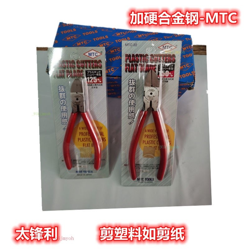 批發直銷國産MTC-21/22水口鉗 5寸6寸超硬鋒利剪鉗塑料修邊剪水口持久耐 | 蝦皮購物