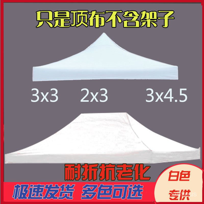 bk 3x3白色頂布 摺疊帳篷頂布 遮陽傘布四方傘布遮陽篷布四腳傘布彩 7KKW | 蝦皮購物