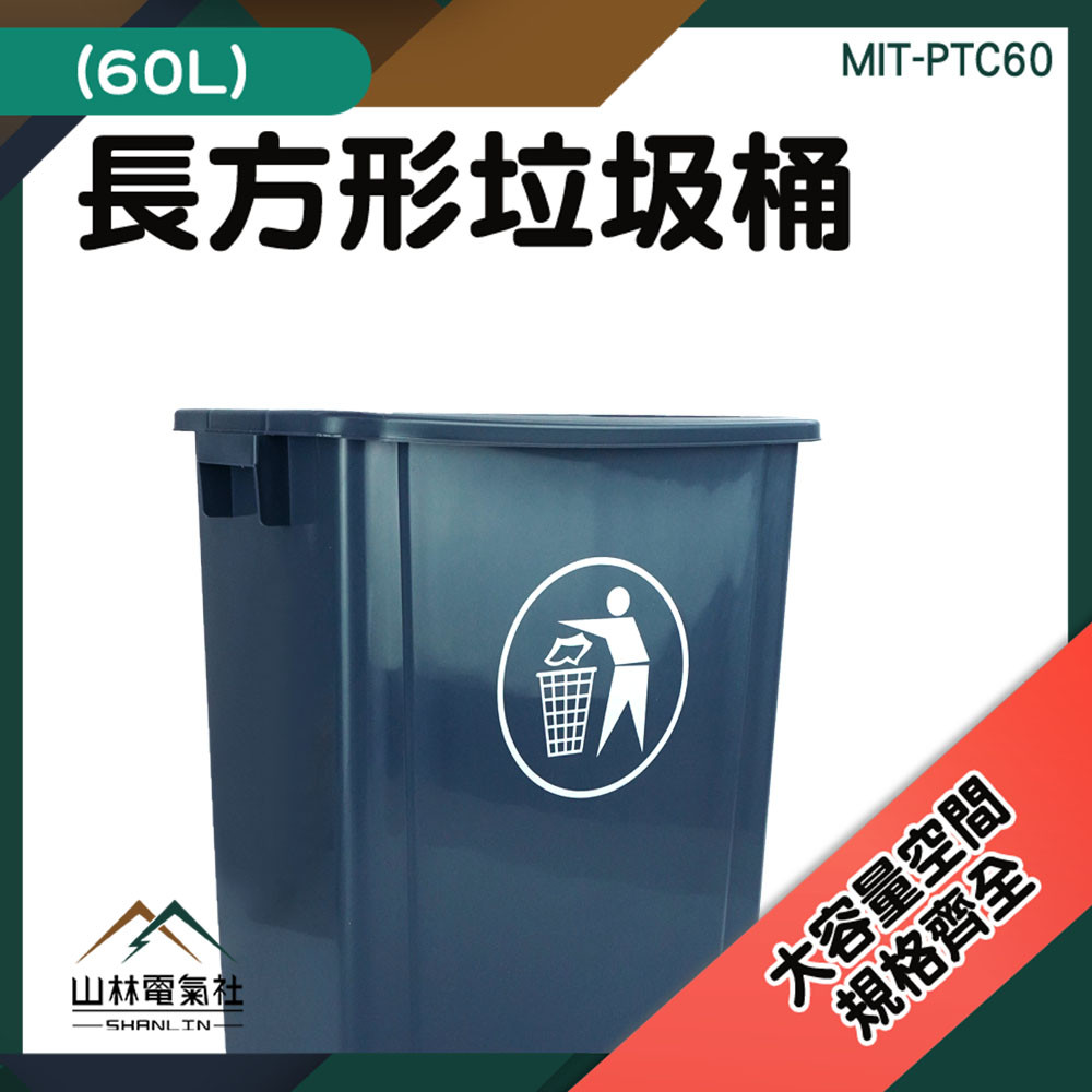 60L垃圾箱 分類垃圾桶 分類回收桶 超大垃圾桶 塑膠垃圾桶 大容量垃圾筒 MIT-PTC60 回收分類桶『山林電氣社』 | 蝦皮購物