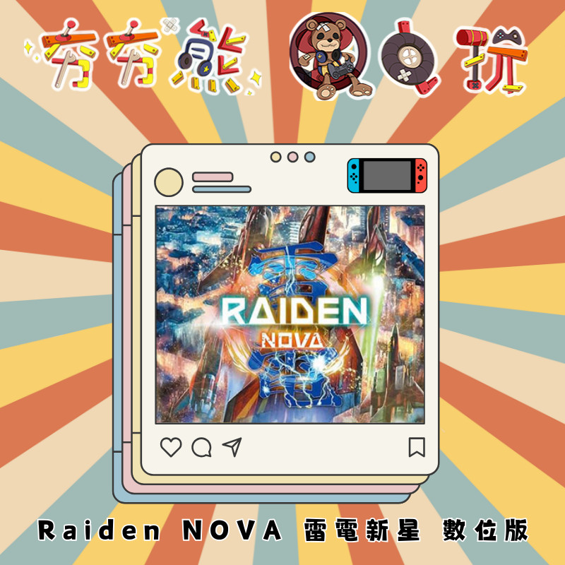 【夯夯熊電玩】 Switch(NS) Raiden NOVA 雷電新星 英日文 永久認證版/永久隨身版 (數位版) | 蝦皮購物