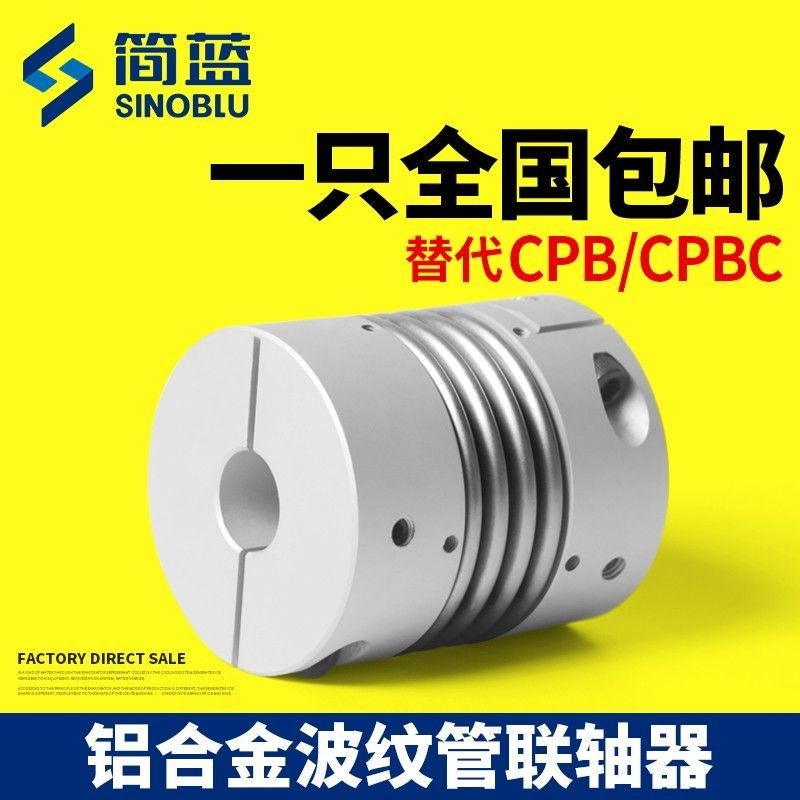 CPBC波紋管聯軸器大扭矩彈簧連軸器連接步進伺服電機彈性可開鍵槽配件 | 蝦皮購物