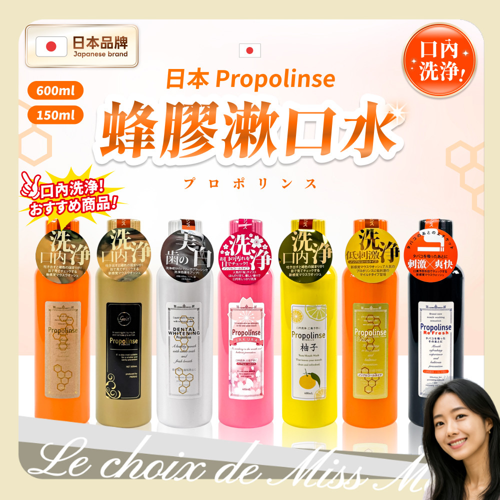 日本 Propolinse 蜂膠漱口水 PIERAS 150ml 600ml 隨身漱口水 清新 口臭 除臭 口氣芳香 | 蝦皮購物