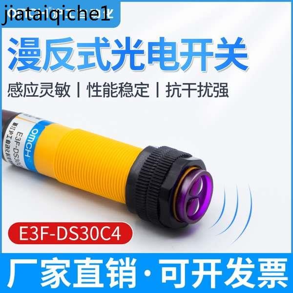 滬工e3f Ds30c4 B P Y12漫反射式光電開關傳感器直流三線常開24v 蝦皮購物