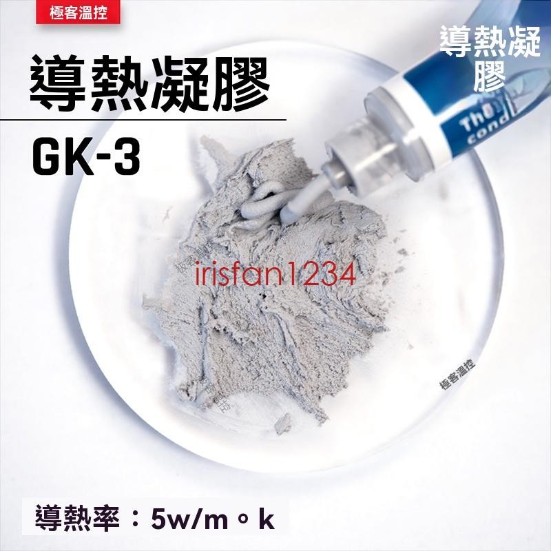 GK2/3導熱凝膠粉色灰色液態矽脂墊矽膠片手機散熱顯存供電導熱膏irisfan1234 | 蝦皮購物