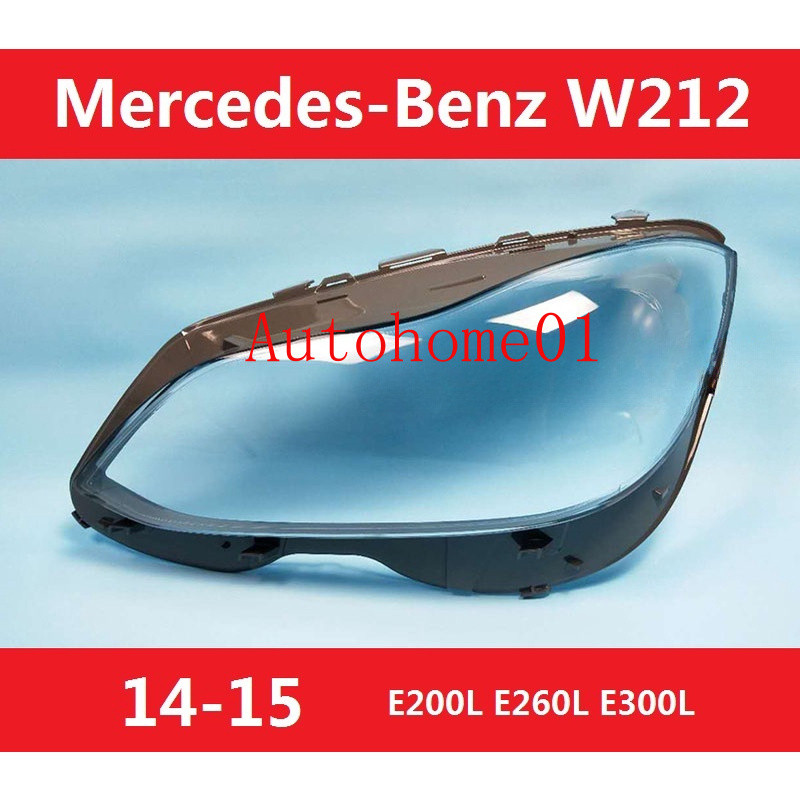 賓士 BENZ W212 E200L E260L E300L 14-16款 大燈 頭燈 大燈罩 燈殻 大燈外殻 替換式燈 | 蝦皮購物