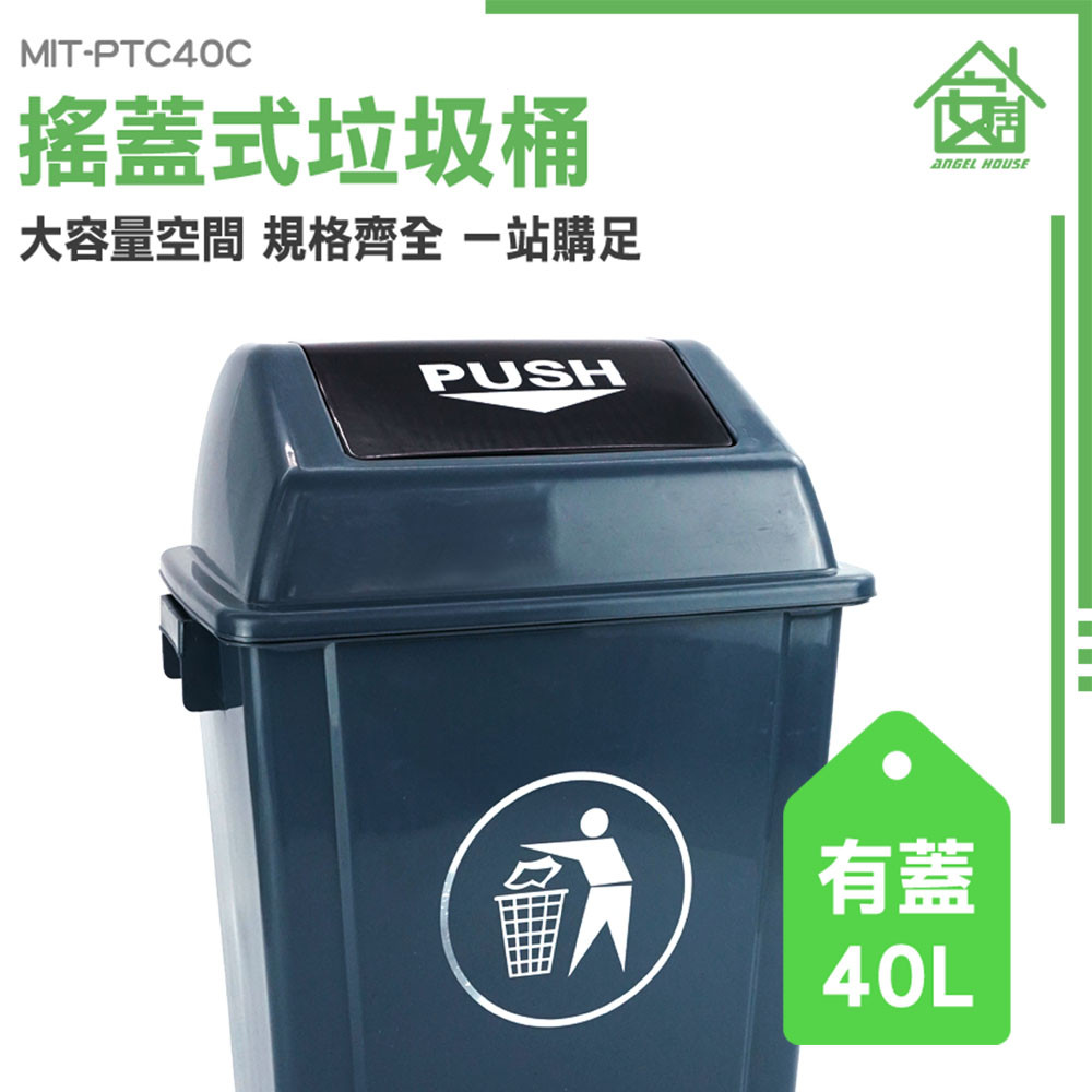 有蓋垃圾桶 蓋子垃圾桶 垃圾桶 大型垃圾桶 商用垃圾桶 分類垃圾桶 家用垃圾桶 餐廳垃圾桶 回收桶 MIT-PTC40C | 蝦皮購物