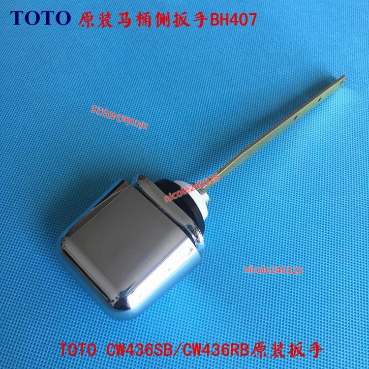 ⭐臺灣出貨⭐原裝TOTO CW436SB 406 馬桶水箱配件BH407 側扳手 開關 按鍵 通用 | 蝦皮購物