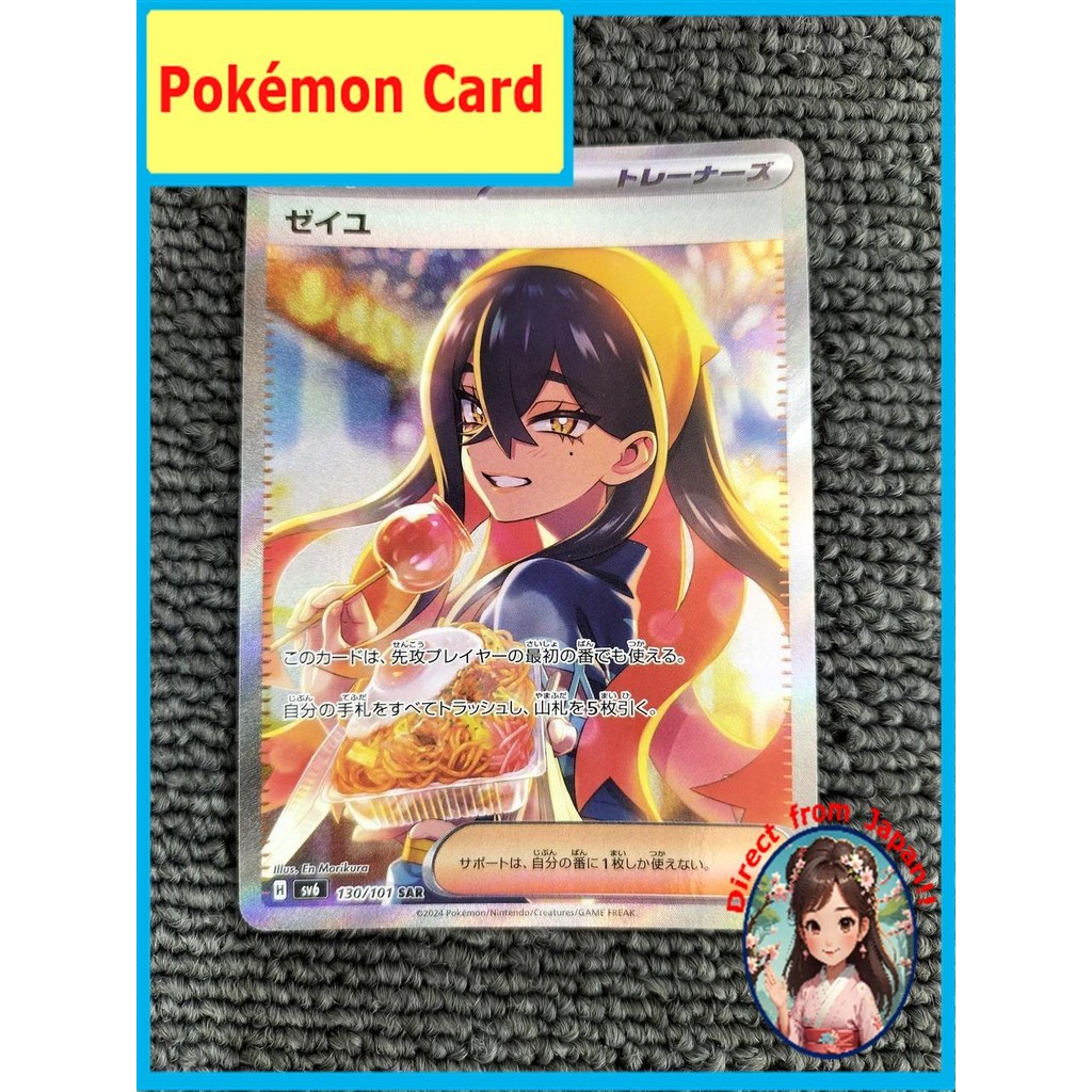 【日本直送】 寶可夢 130/101/SV6/B SAR 澤爾 【二手物品】 | 蝦皮購物