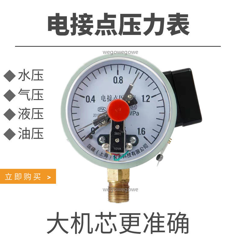 🍁 電接點壓力錶 YX100壓力控制器220V380V自動10VA壓力開關0-0.6mpa | 蝦皮購物