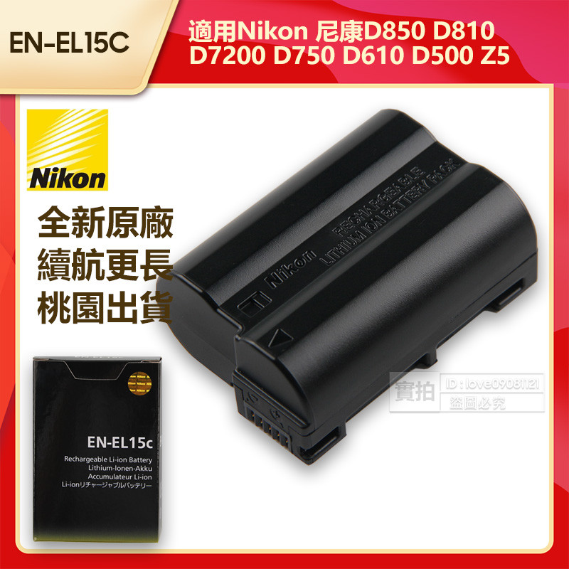 原廠 尼康 EN-EL15C 相機電池 適用 Nikon D850 D810 D7200 D750 D610 D500 | 蝦皮購物