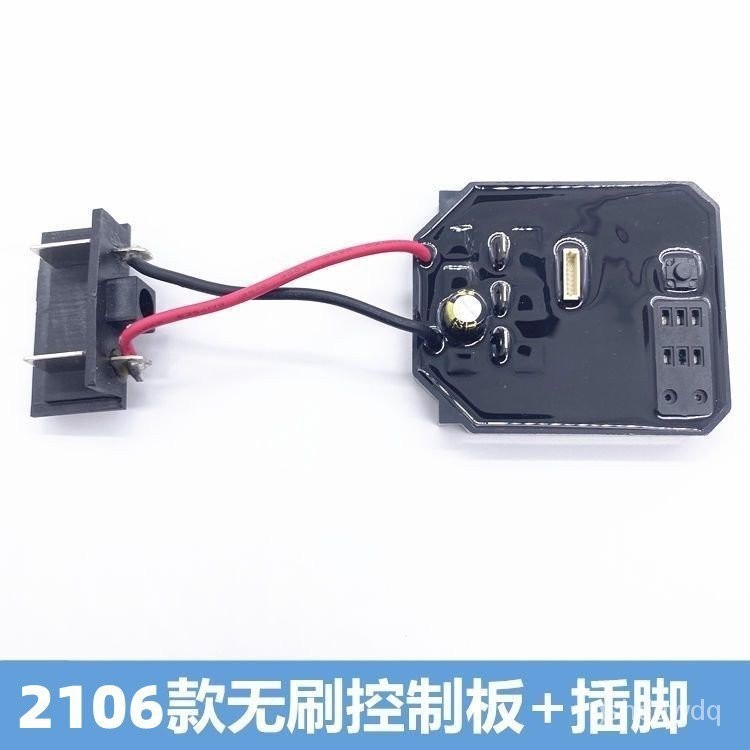 [大甩賣][清倉甩賣]適配於2106無刷款鋰電動扳手控製闆控製器綫路闆插腳精品配件 | 蝦皮購物
