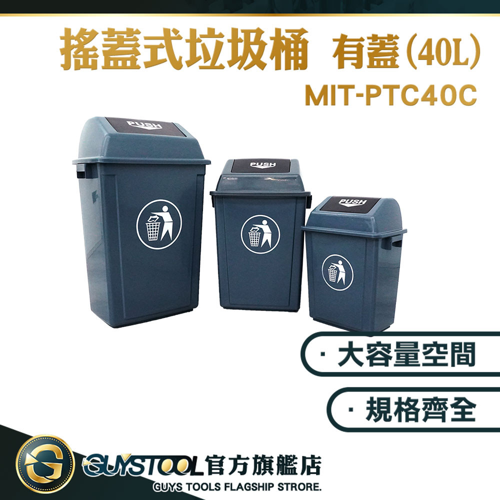 資源回收桶 長型垃圾桶 40L垃圾桶 MIT-PTC40C 資源回收箱 回收筒 大垃圾桶 窄型垃圾桶 GUYSTOOL | 蝦皮購物