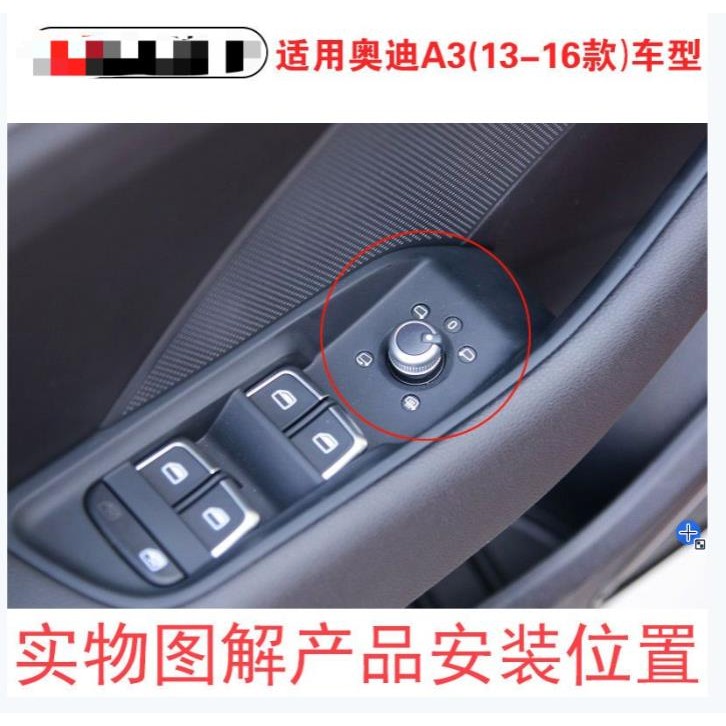 奧迪A3 A4 A6 A4L A6L Q5汽車電動倒車鏡調整開關 後照鏡旋鈕 | 蝦皮購物