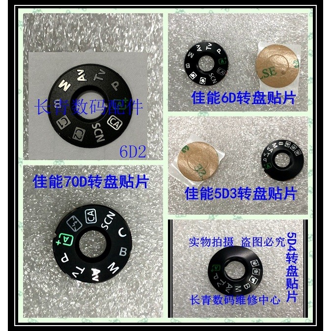 適用於 佳能5D3 6D 70D 5D4 6D2 模式撥盤貼,轉盤貼片,標籤盤 | 蝦皮購物