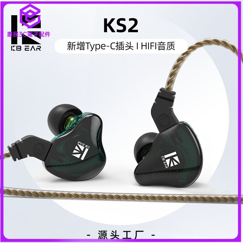 [新店開業 噹天出貨]入耳式耳機 有綫耳機 海螺耳機KBEAR魁寶 KS2圈鐵HIFI音樂耳機電腦手機遊戲喫鷄入耳式耳塞 | 蝦皮購物