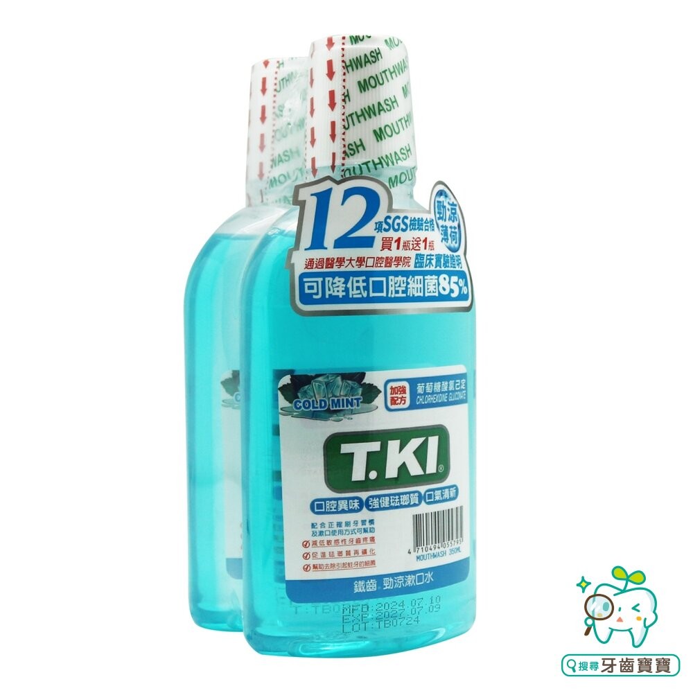 【牙齒寶寶】T.KI 鐵齒 無酒精勁涼漱口水350ml(一組兩罐)含氯已定Chlorhexidine | 蝦皮購物