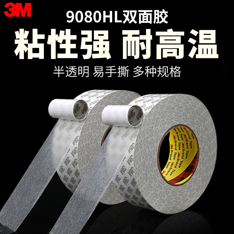 3m9080HL雙面膠 超強力超薄 透明不留痕 高粘度 固定車用 無痕雙面膠帶 汽車 強力超粘 耐高溫 | 蝦皮購物