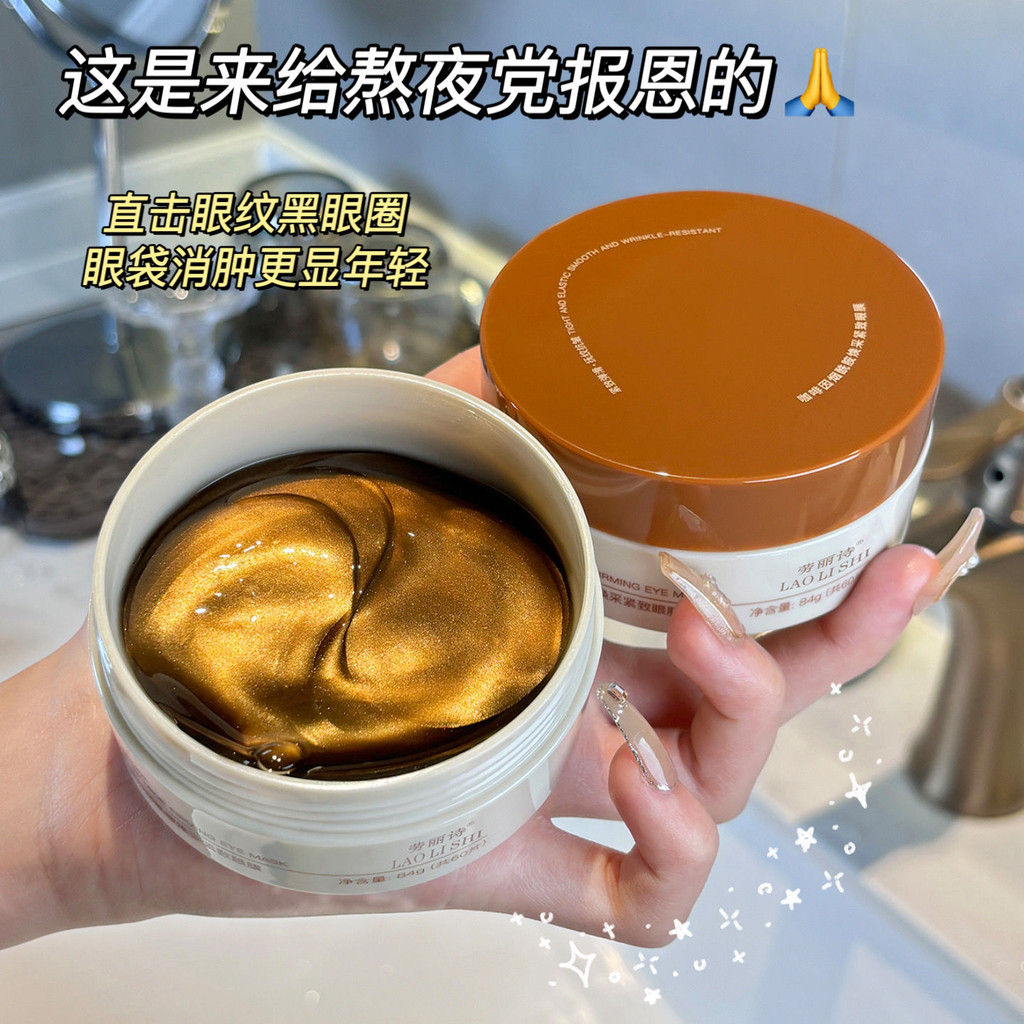 小紅書推薦咖啡因眼貼膜眼霜去眼袋去黑眼圈眼紋補水提拉緊緻10.25 | 蝦皮購物