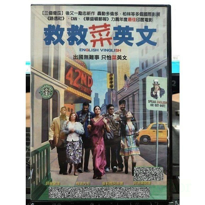 影音專賣店-Y55-085-正版DVD-電影【救救菜英文 便利袋裝】-三個傻瓜後勵志新作 | 蝦皮購物