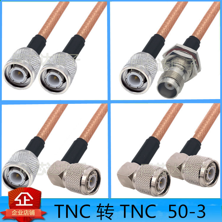 【量大價優】TNC轉TNC連接線50-3轉接線TNC公頭母頭公轉母直角彎頭延長線RG142 | 蝦皮購物