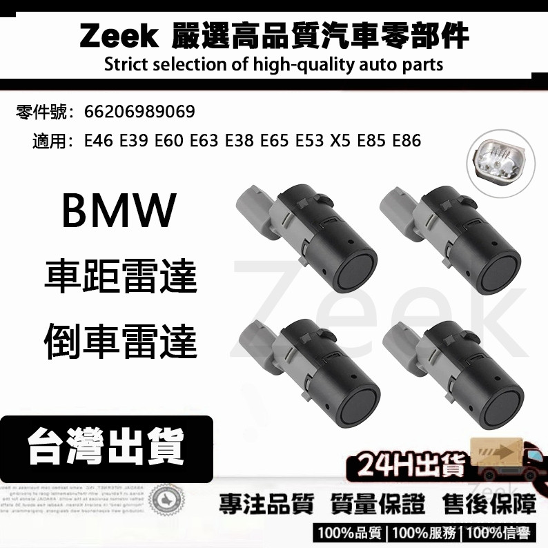 BMW 適用E46 E39 E60 E63 E38 E65 E53 X5 E85 E86 倒車雷達66206989069 | 蝦皮購物