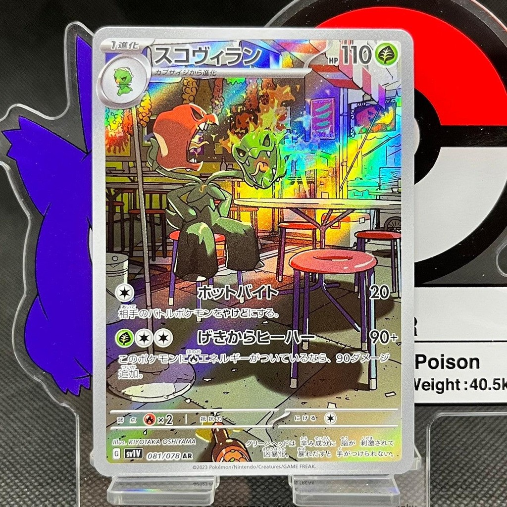 寶可夢PTCG日版 狠辣椒 AR 081/078 SV1V | 蝦皮購物