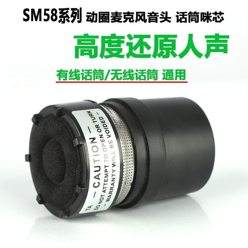 [現貨現髮][1708人收藏]sm58/57動圈話筒音頭KTV專業麥克風咪頭有綫無綫話筒麥芯配件通用 | 蝦皮購物