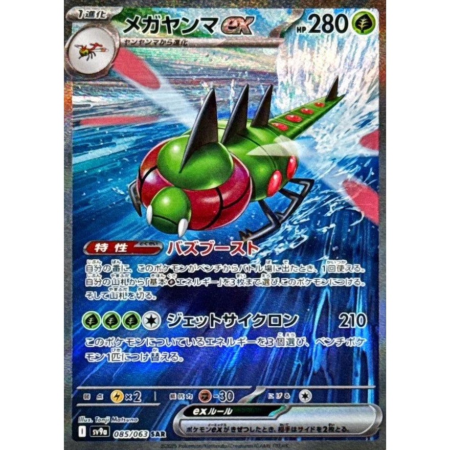寶可夢 PTCG 日版 遠古巨蜓 ex SAR 085/063 SV9a | 蝦皮購物