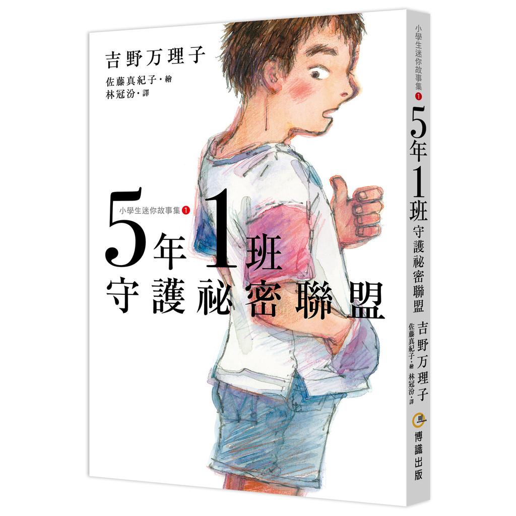5年1班守護祕密聯盟[9折]11101052284 TAAZE讀冊生活網路書店 | 蝦皮購物