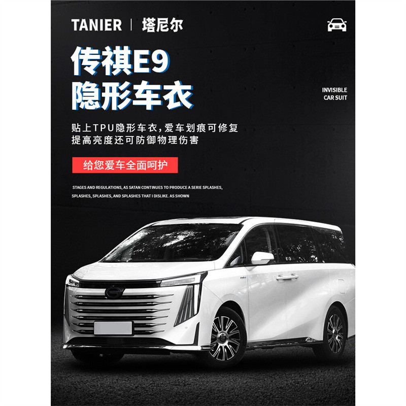 隱形車衣傳祺M6/M8/E9/ES9/GS8汽車漆面保護膜TPU車身貼膜防刮蹭 | 蝦皮購物