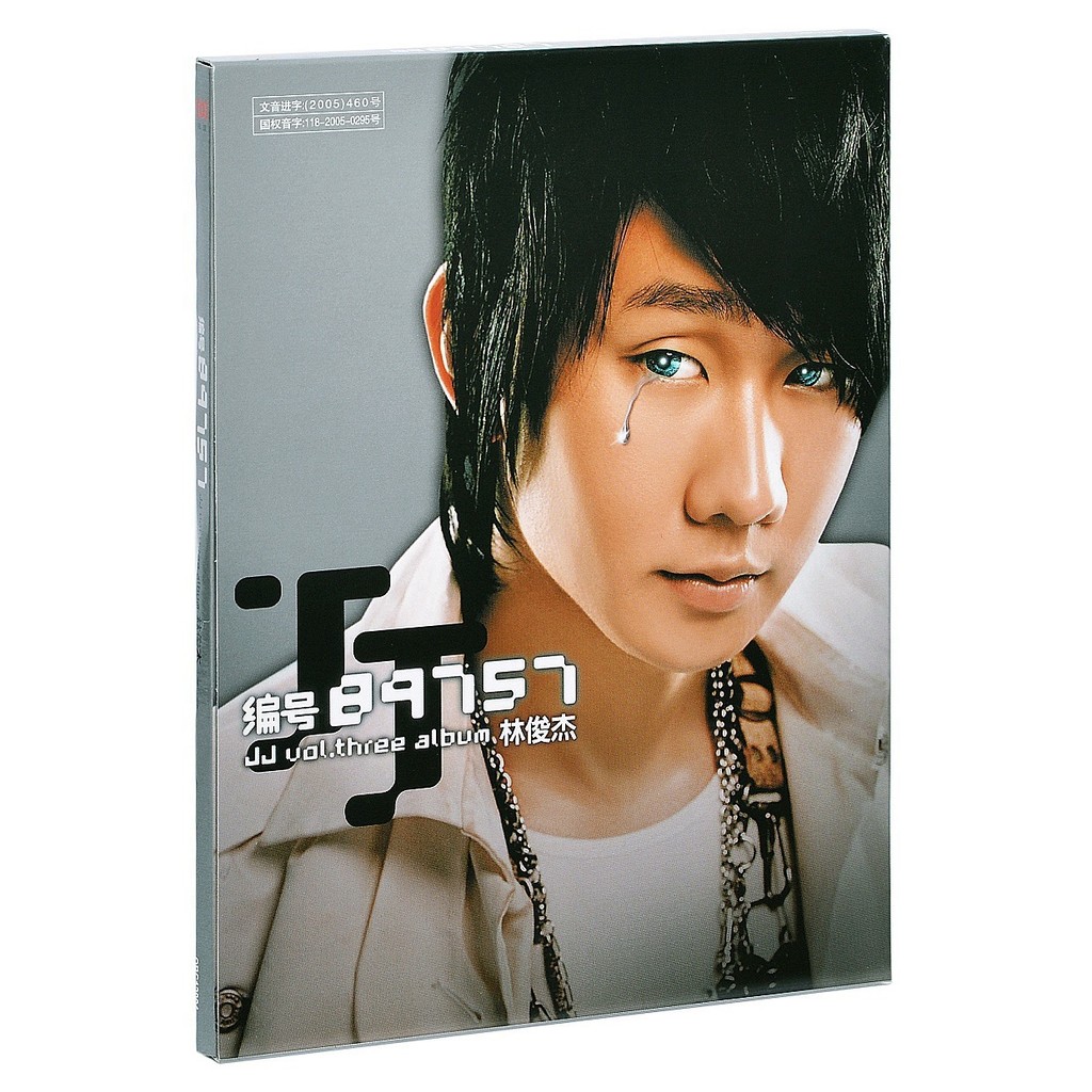 [現貨 噹天出貨]專輯 偶像週邊 明星專輯林俊傑專輯 編號89757 CD 第三張個人專輯 2005年 | 蝦皮購物