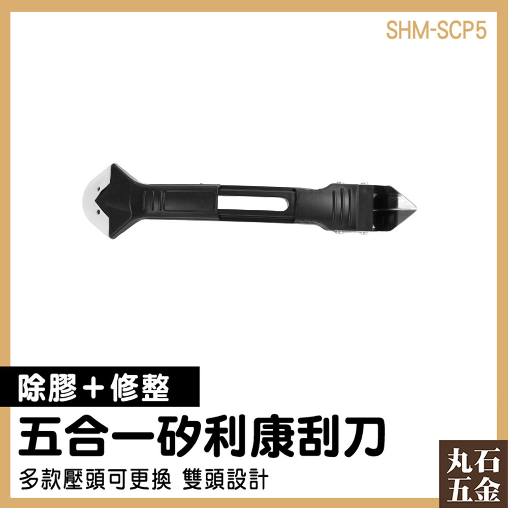 玻璃膠 美縫 刮膠板 金屬刮刀 清除黏膠 矽利康抹刀 除膠鏟 SCP5 修邊器 矽利康工具 刮膠 除膠刀【丸石五金】 | 蝦皮購物