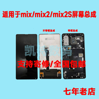 【新店特惠】適用小米MIX2S螢幕總成MIX/MIX2/mix3帶框觸摸液晶一件式屏內外顯屏 | 蝦皮購物