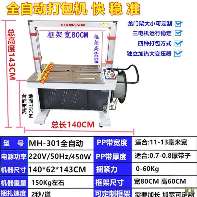 下殺|含發票#永創牌MH-301A/201/305全半自動打包機熱熔水果紙箱木龍骨捆扎機 | 蝦皮購物