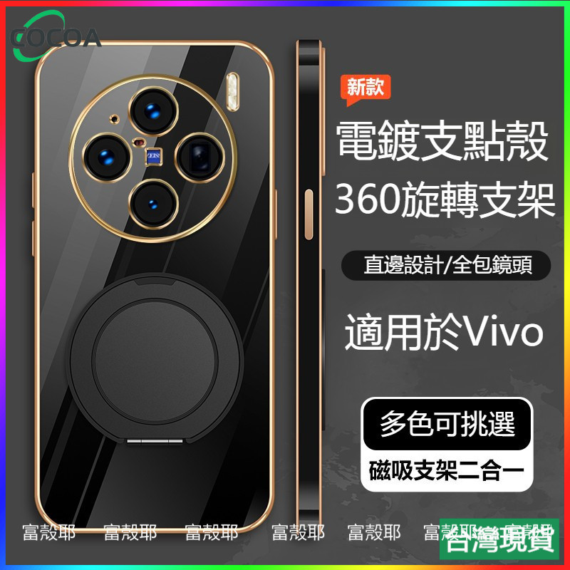 日本進口 360旋轉磁吸支架手機殼鏡頭全包防摔抗衝擊vivo X200 X100 X90 V40 V30 Pro電鍍軟殼 | 蝦皮購物