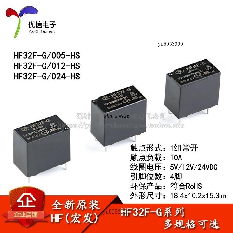 宏發繼電器 HF32F-G-JZC-32F-G- 005 012 024-HS 1組常開10A 4腳 | 蝦皮購物