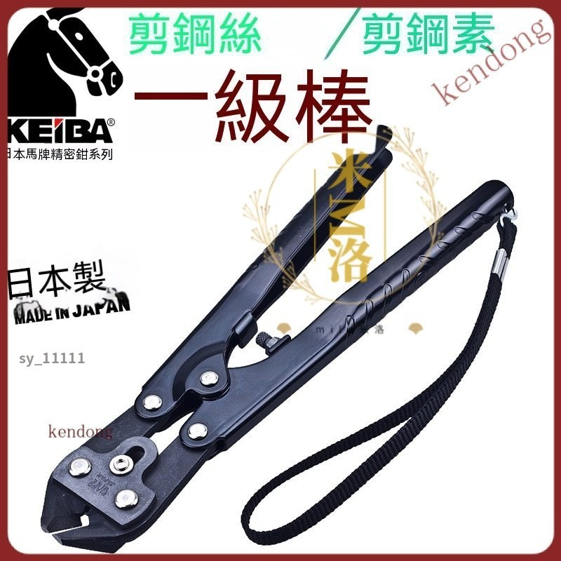 【台灣優選】KEIBA馬牌 日本原裝進口鷹嘴斷線鉗 鋼絲鐵絲威也剪線鉗 C-C08/C-C18 KPOJ | 蝦皮購物
