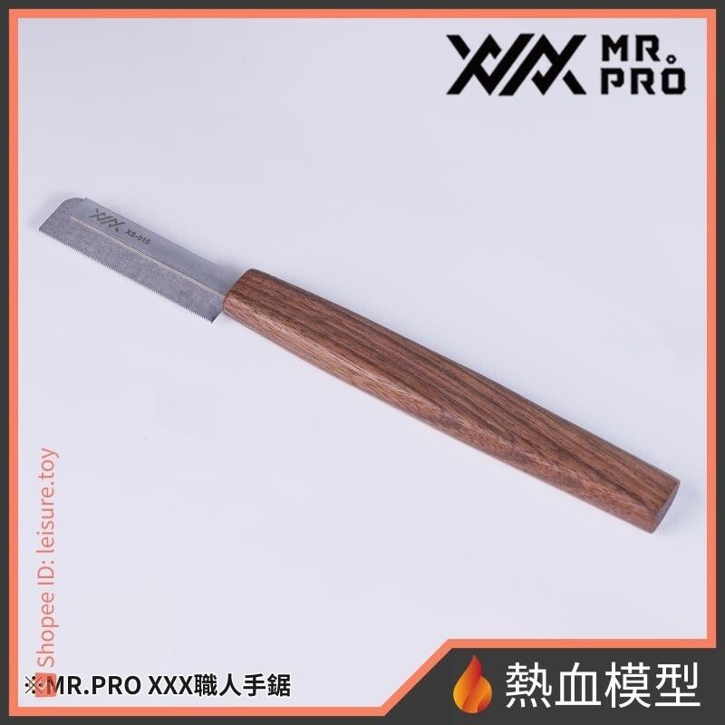 [熱血模型] MADWORKS XS-015 Mr.PRO 職人手鋸 0.15mm | 蝦皮購物