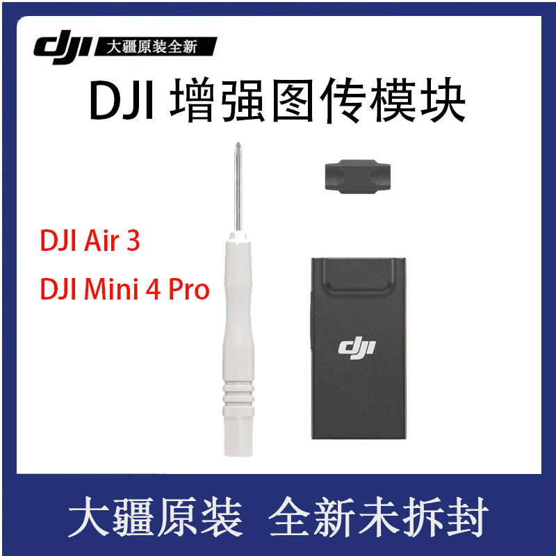 大疆 Air3S / Mini4pro / Flip / Air3 圖傳模塊二代4g增強圖傳模塊配件 | 蝦皮購物