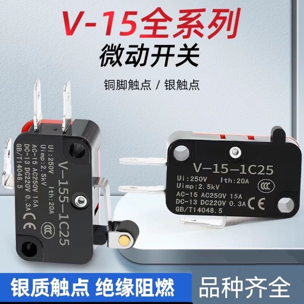 【高導電銀觸點】小型微動行程限位開關V-15 V-152 V-153 V-155 V-156-1C25 銀觸點 | 蝦皮購物