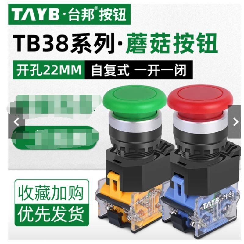 五金電開關感應器感測器22MM蘑菇按鈕開關自復位啟動停止電源開關點動按鈕開關TB38-11M可開票yl | 蝦皮購物