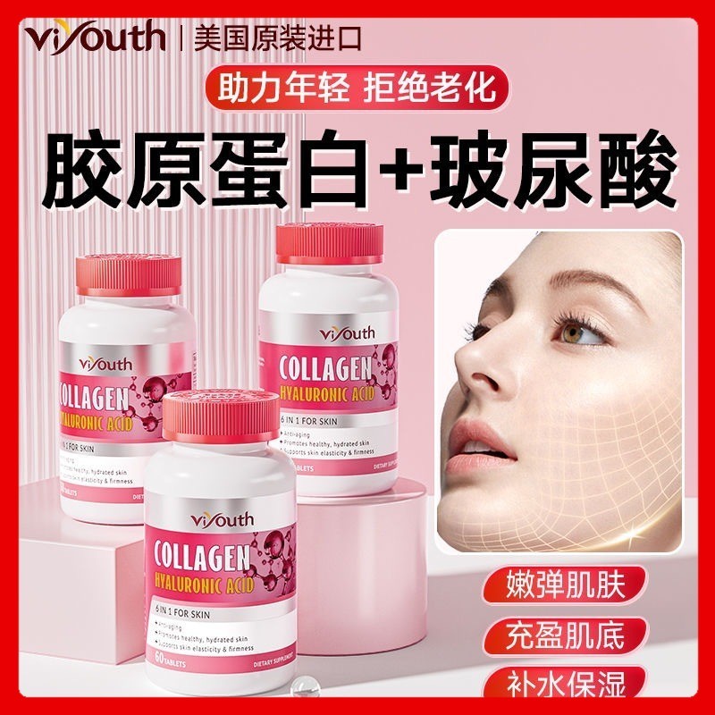 【1-4天出貨】官方正品 美國原裝Viyouth膠原蛋白+玻尿痠 膠原蛋白水光片 60粒最新日期 | 蝦皮購物