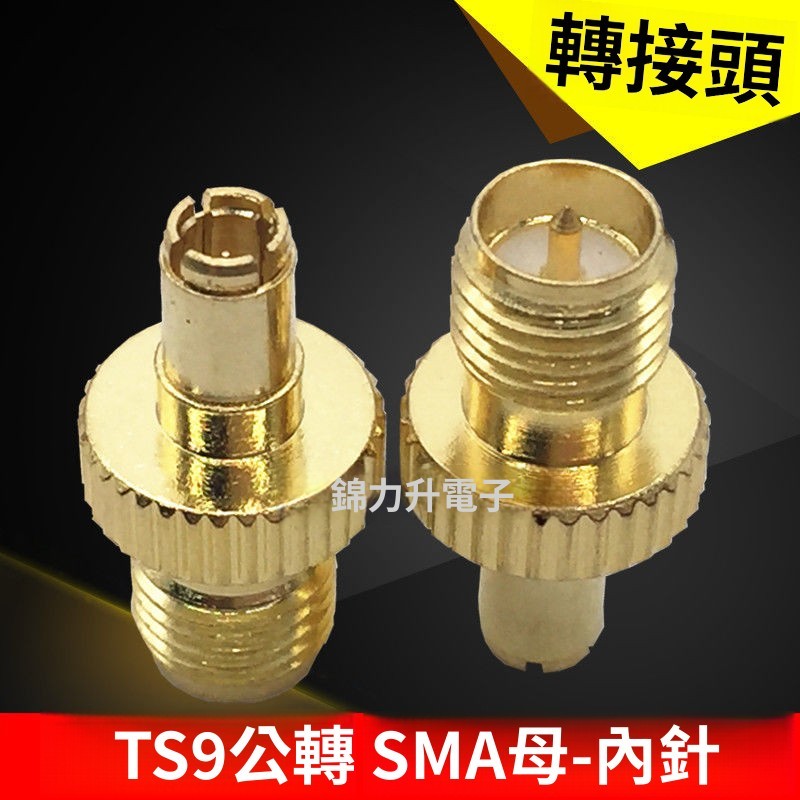 TS9轉SMA轉接頭天綫轉換頭華爲SMA母外螺內針TS9公4G網卡路由器 | 蝦皮購物