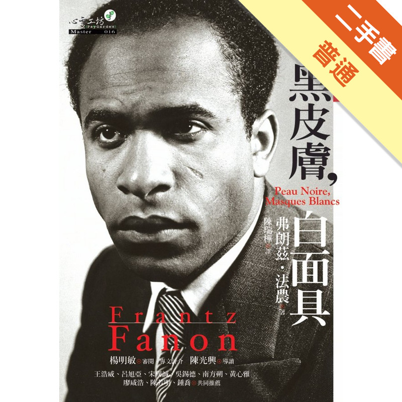 黑皮膚，白面具（修訂版）[二手書_普通]11317477026 TAAZE讀冊生活網路書店 | 蝦皮購物