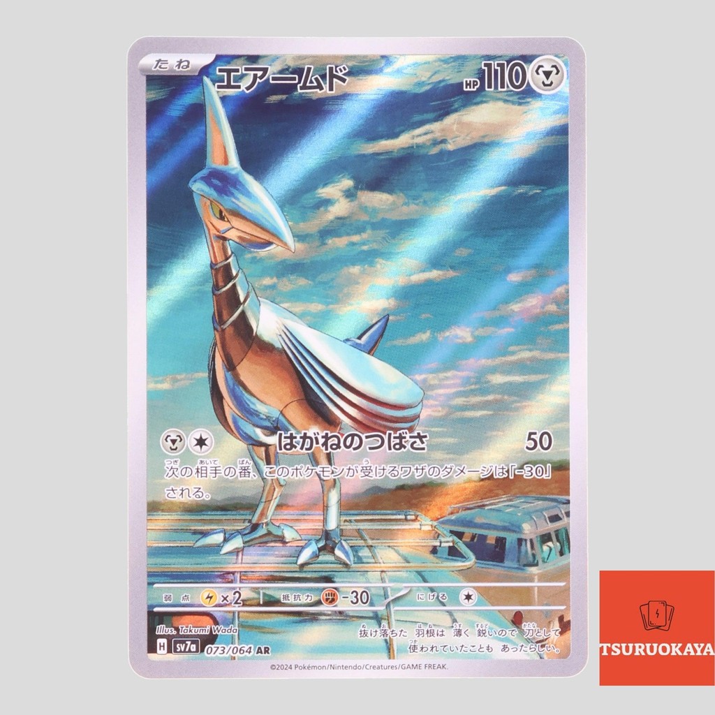 寶可夢PTCG日版 盔甲鳥 AR 073/064 SV7a | 蝦皮購物
