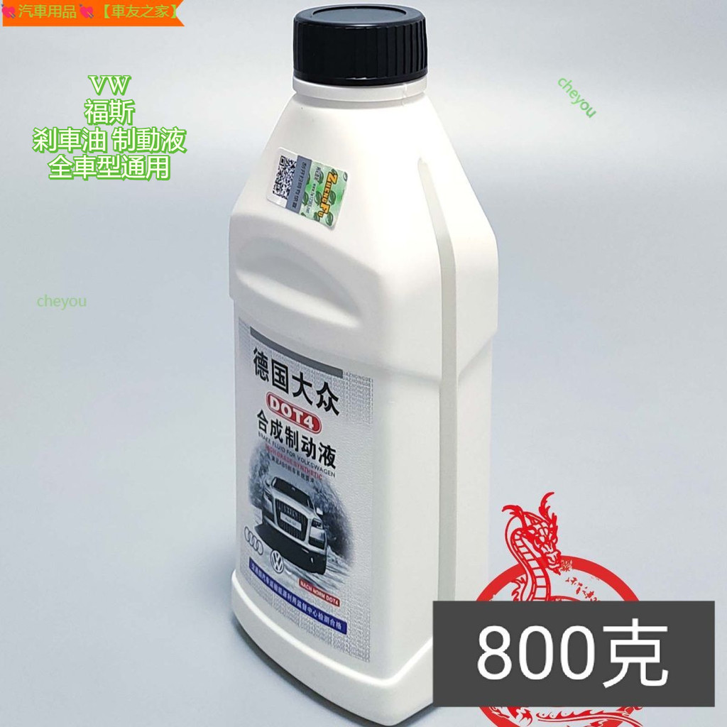 VW 福斯 DOT4 合成 制動液 德國 VW 福斯 剎車油 500克裝 800克裝 | 蝦皮購物