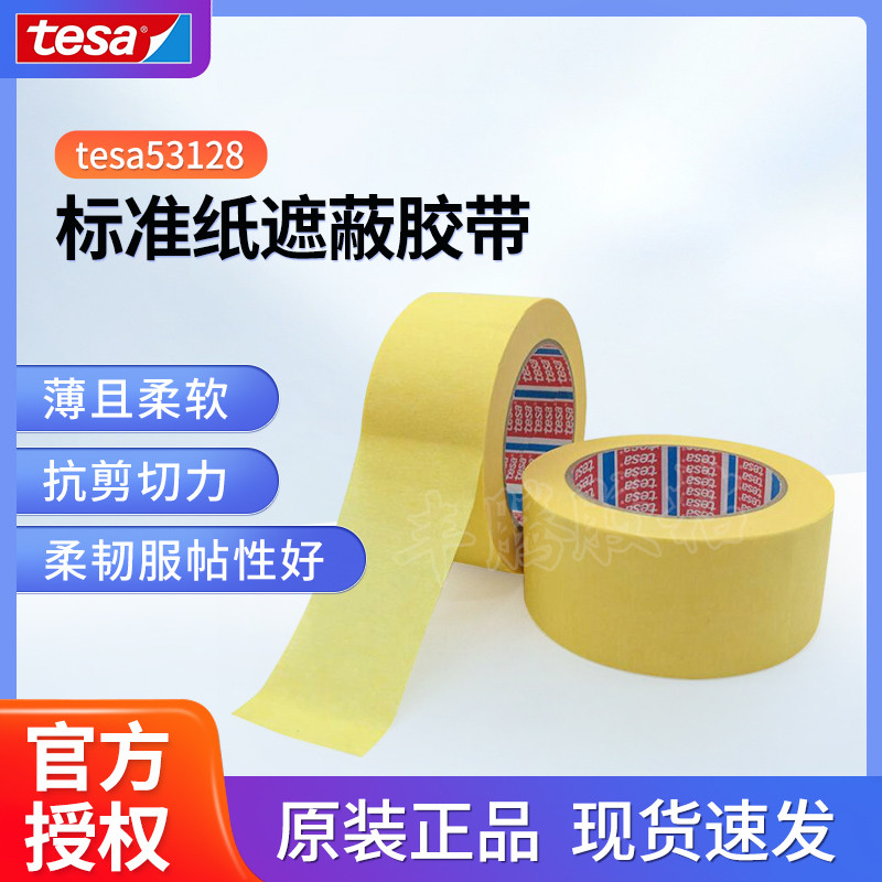 【附發票】tesa德莎 53128汽車噴塗噴漆 遮蔽 耐高溫 美紋紙膠帶 易撕 無痕 無殘膠 | 蝦皮購物
